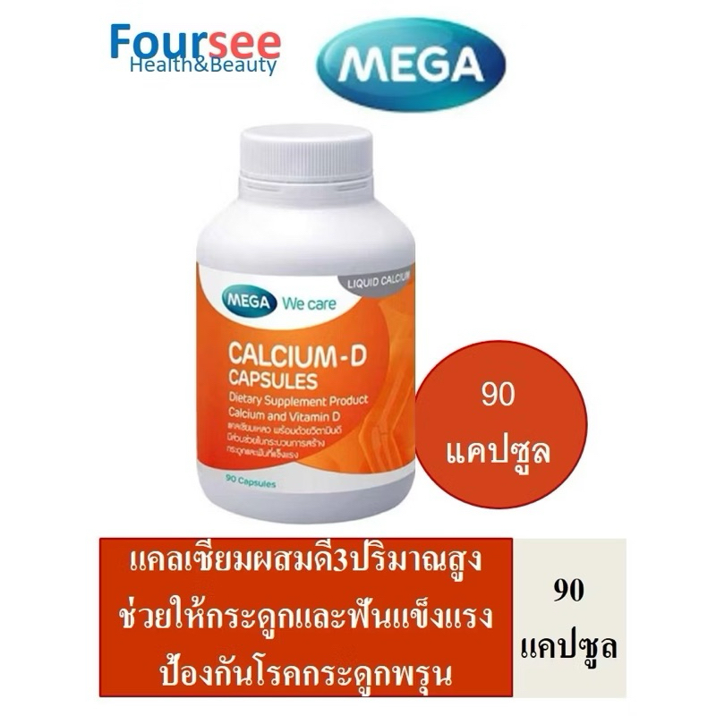 สินค้าขายดี++ MEGA We Care Calcium-D 90 Capsules | Shopee Thailand