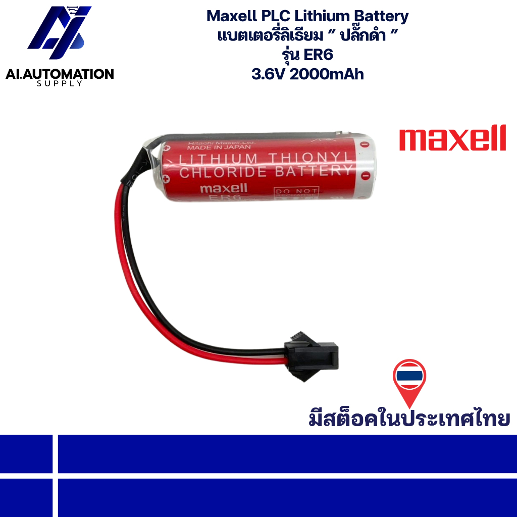 ER6 Maxell PLC Lithium Battery แบตเตอรี่ลิเธียม ” ปลั๊กดำ ” 3.6V ...