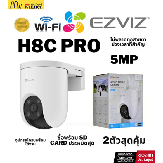Ezviz รุ่น H8c Pro 5MP Smart Wi-Fi Pan & Til Camera : กล้องวงจรปิด ...
