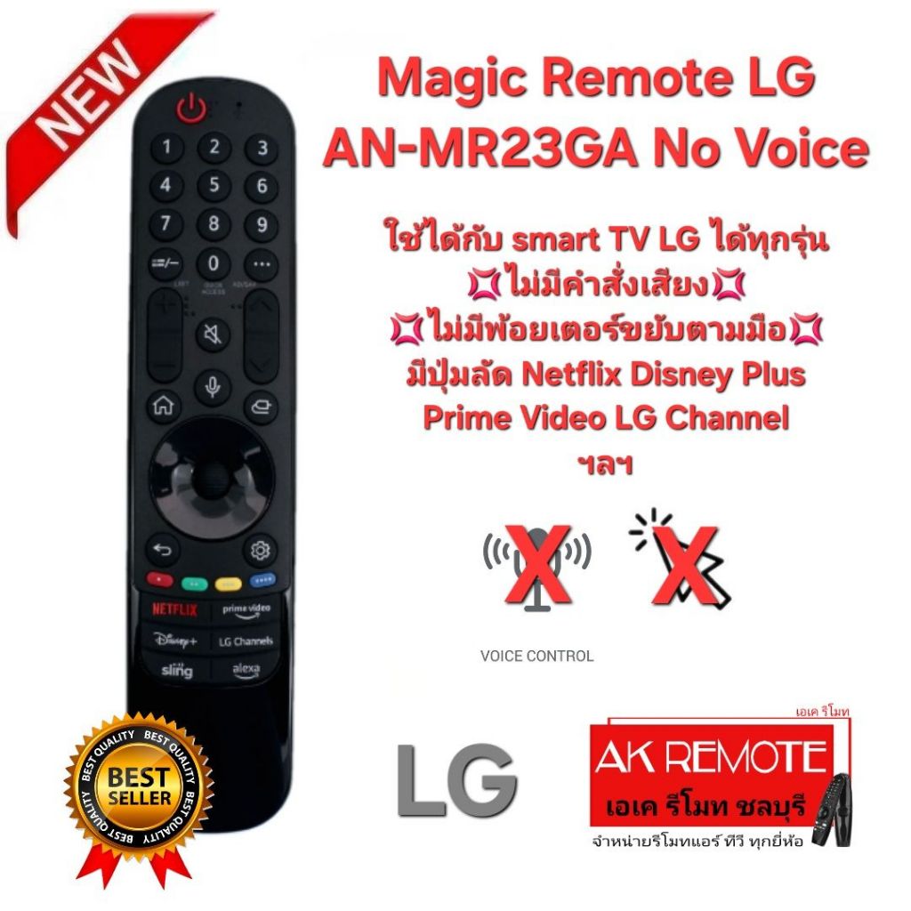 ออกใบกำกับภาษีได้ LG Magic Remote AN-MR23GA No Voice ใช้ได้กับ SMART TV ...