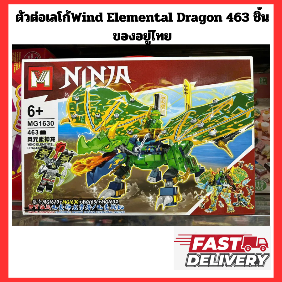 ของเล่น ตัวต่อ เลโก้ Wind Elemental Dragonชิ้นส่วน 463 ชิ้น | Shopee Thailand