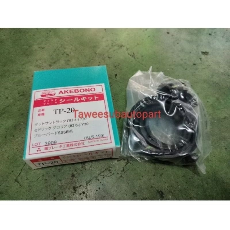 ชุดซ่อมดิสเบรคหน้า ยางดิสเบรคหน้า BIG M AKE TP20 | Shopee Thailand