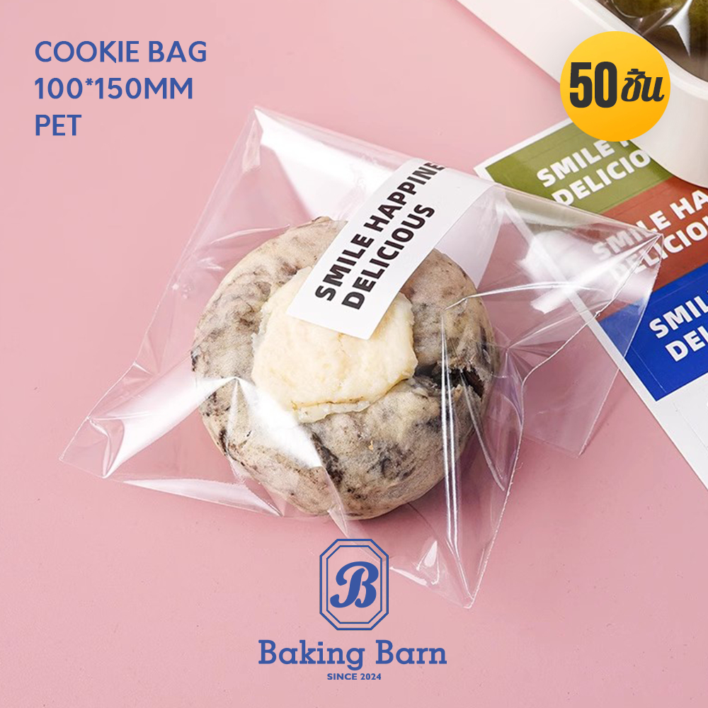 Baking barn (100 ดวง/แพค) ถุงซีลคุกกี้ ถุงบราวนี่ (พร้อมสติกเกอร์) ใส่ ...