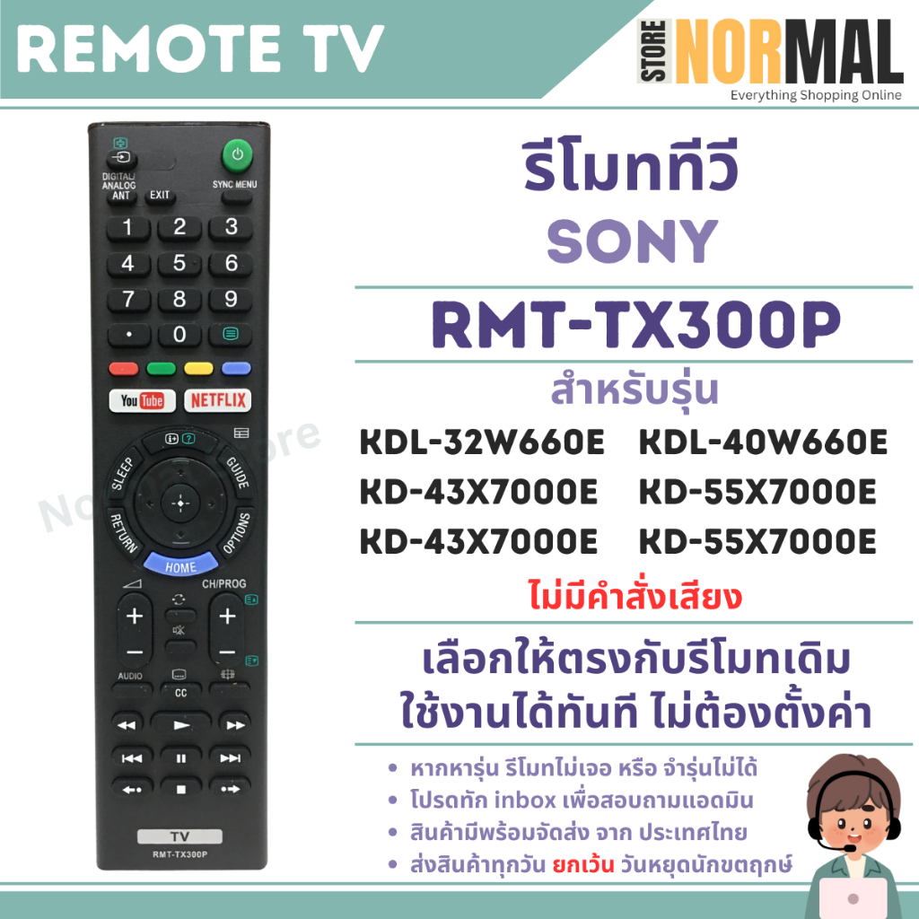 รีโมททีวี SONY (โซนี่) รหัส RMT-TX300P สำหรับรหัสทีวี Smart TV รุ่น KDL ...