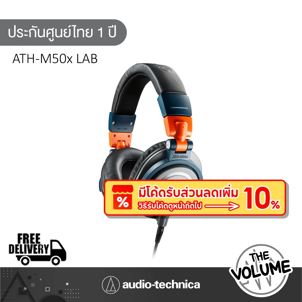 Audio-Technica รุ่น ATH-M50x LAB หูฟังครอบหู Professional Monitor ...