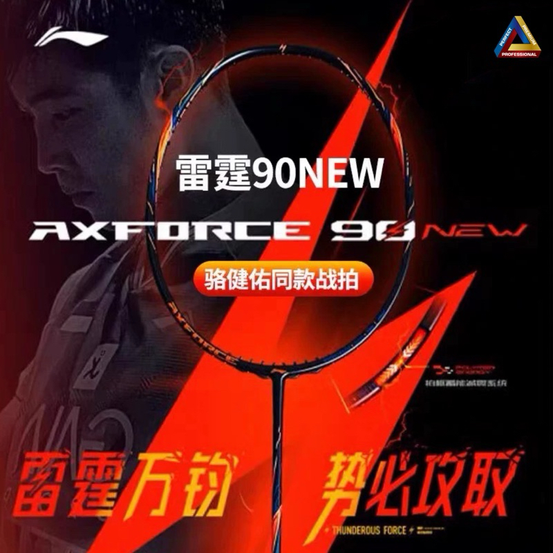 Axforce 90 NEW ไม้แบดมินตัน Li-Ning รุ่น Axforce 90 NEW ของแท้100% ...