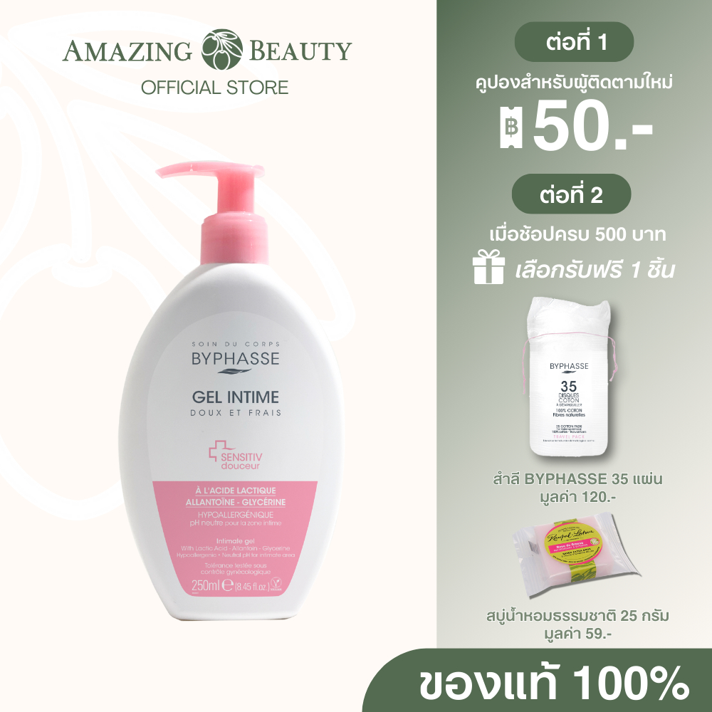 [250ml] BYPHASSE Intimate Gel เจลทำความสะอาดจุดซ่อนเร้น สูตรอ่อนโยน ...