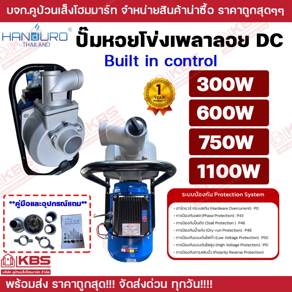 Handuro ปั๊มเพลาลอยโซล่าเซลล์ DC ปั๊มเพลาลอย built in control 300W 600w ...