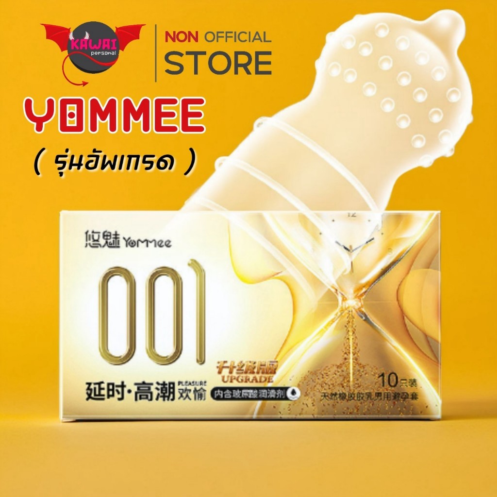 Yommee กล่องทอง ถุงยางอนามัยชนิดขรุขระ ปุ่ม+แถบขวาง แบบอึด ไซส์ 52±2 ...
