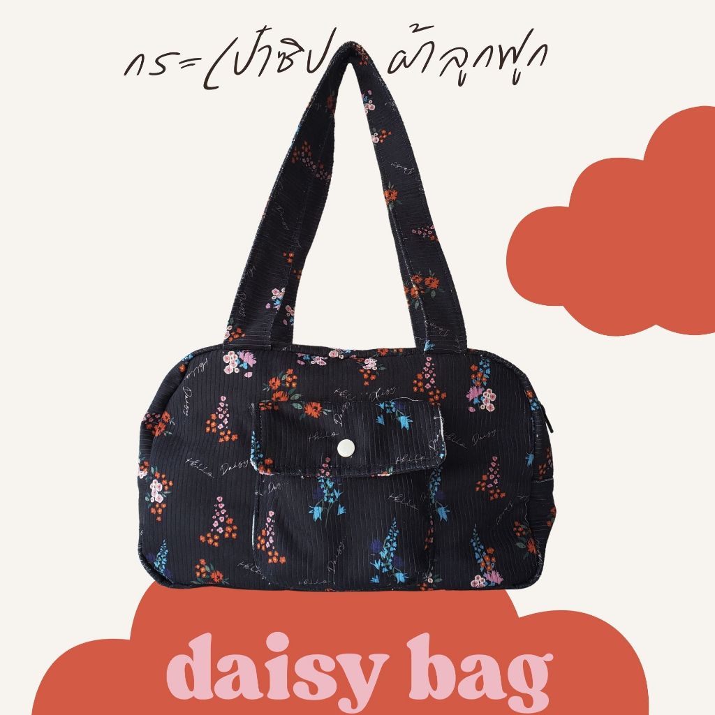Hello Daisy [แบรนด์ไทย]-กระเป๋าซิปผ้าลูกฟูกพิมพ์ลายดอกไม้น่ารัก ใส่ ...