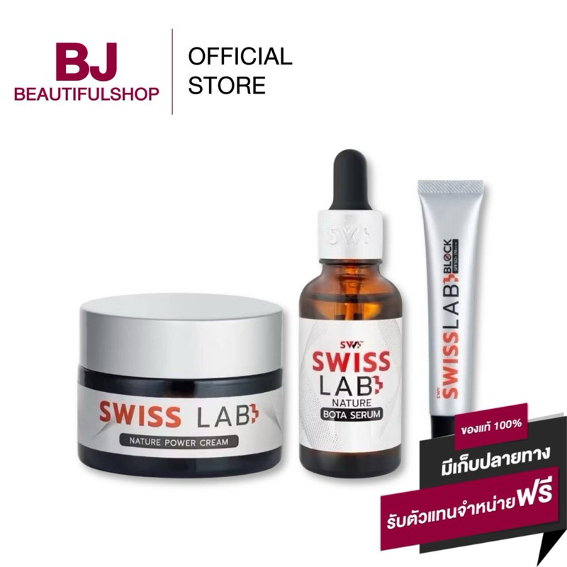 Swiss Lab สวิสแล็บ ครีมอาตุ่ย / เซรั่ม / กันแดด | Shopee Thailand