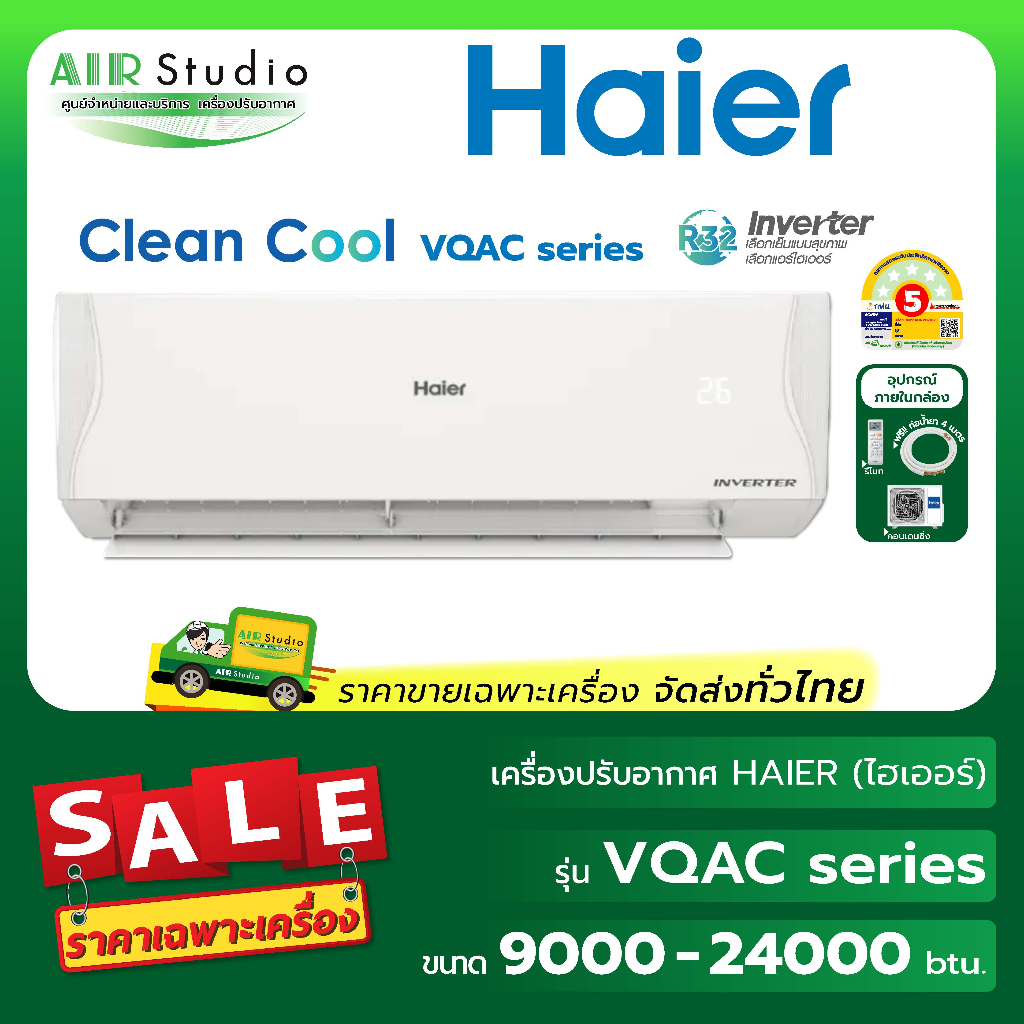 แอร์ไฮเออร์ (Haier) รุ่น HSU-VQAC03T : Clean Cool Inverter | Shopee Thailand