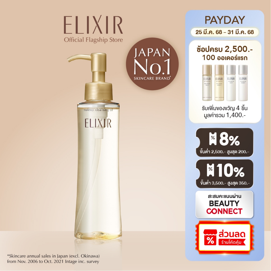 [พิเศษ 25-31 มีค 68] Elixir อิลิคเซอร์ ซูพีเรียร์ เมคอัพ คลีนซิ่ง ออย เอ็น 150 มล. | Shopee Thailand