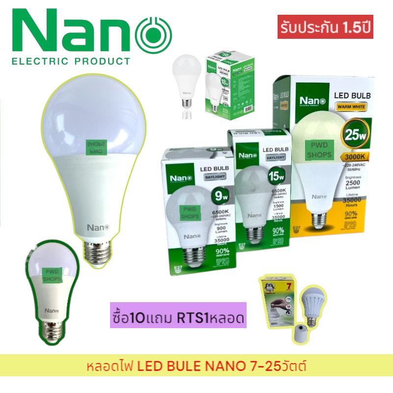 NANO 10แถมRTS1 หลอดไฟ LED BULB ขนาด 7/9/12/15/18/25w แสงขาว/เหลือง ...