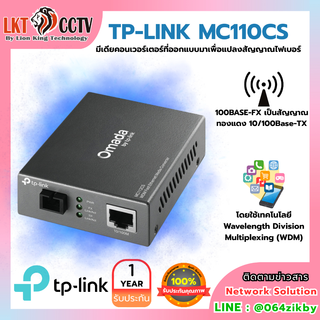 TP-LINK MC110CS Media Converter (Ethernet to Fiber Optic) | Shopee Thailand