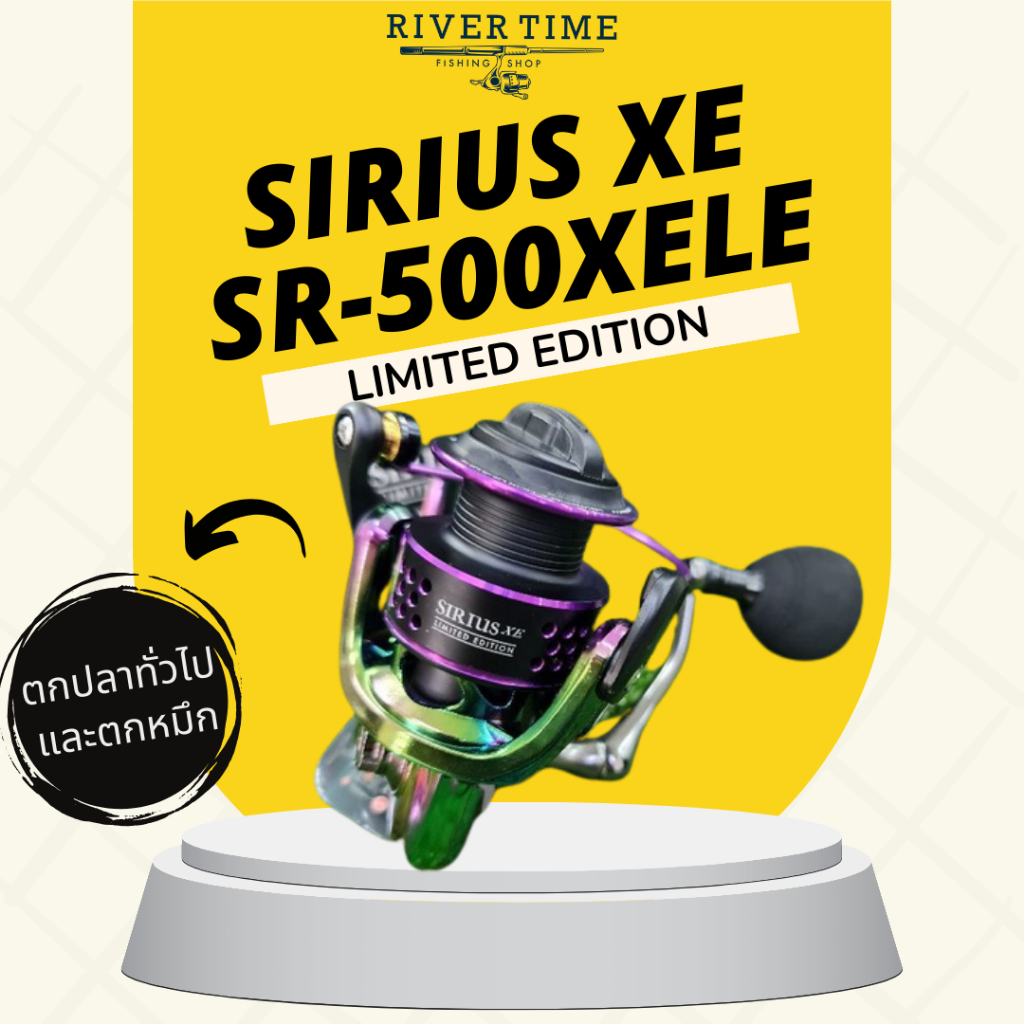 SIRIUS XE LIMITED EDITION SR-500XELE สุดยอดรอกสปินนิ่งน้ำหนักเบา ...