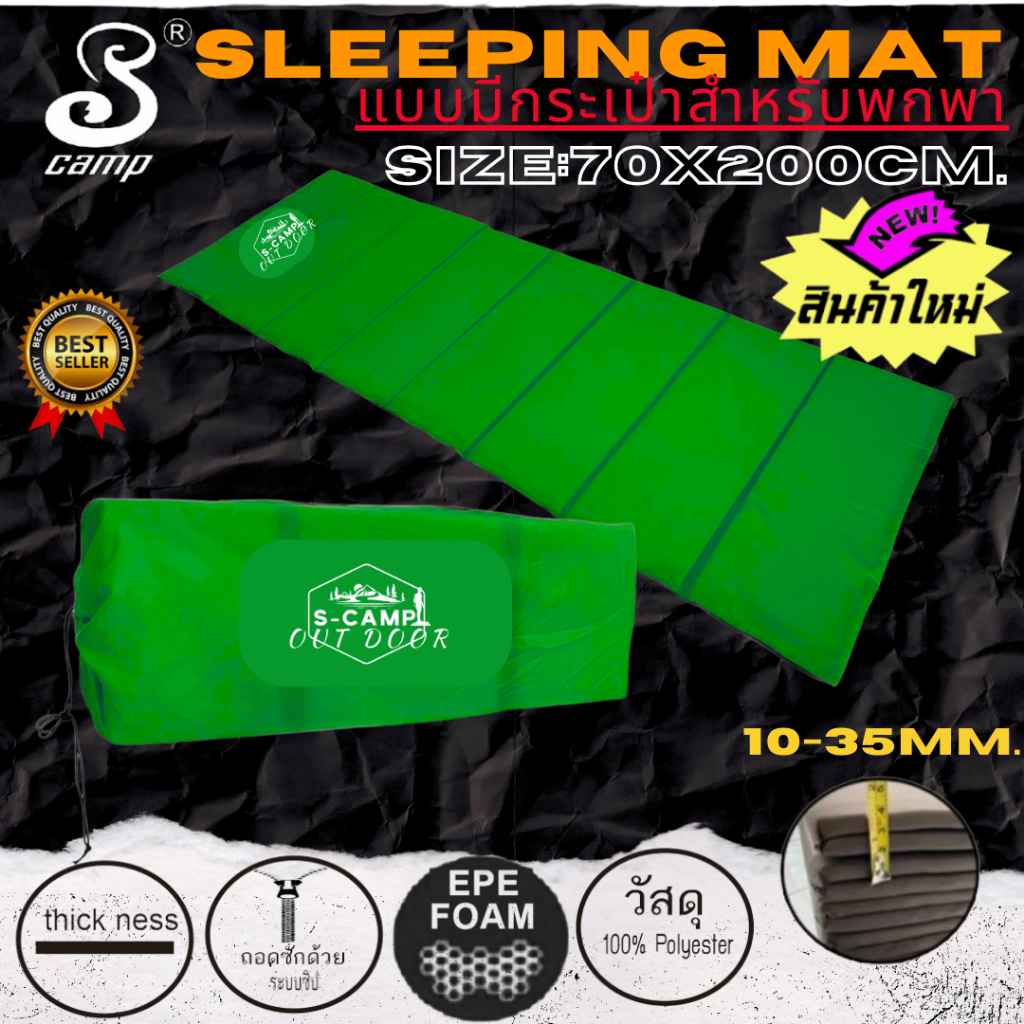 แผ่นปูรองนอน (แบบมีกระเป๋า) สีเขียว ความหนา10-35mm ขนาด กว้าง70xยาว200cm มีซิปด้านข้างสามารถถอด ...
