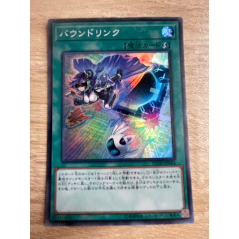 Link Bound ลิ้ง บาวน์ ระดับ Super Rare (SR) รหัส FLOD-JP063 สภาพนางฟ้า | Shopee Thailand