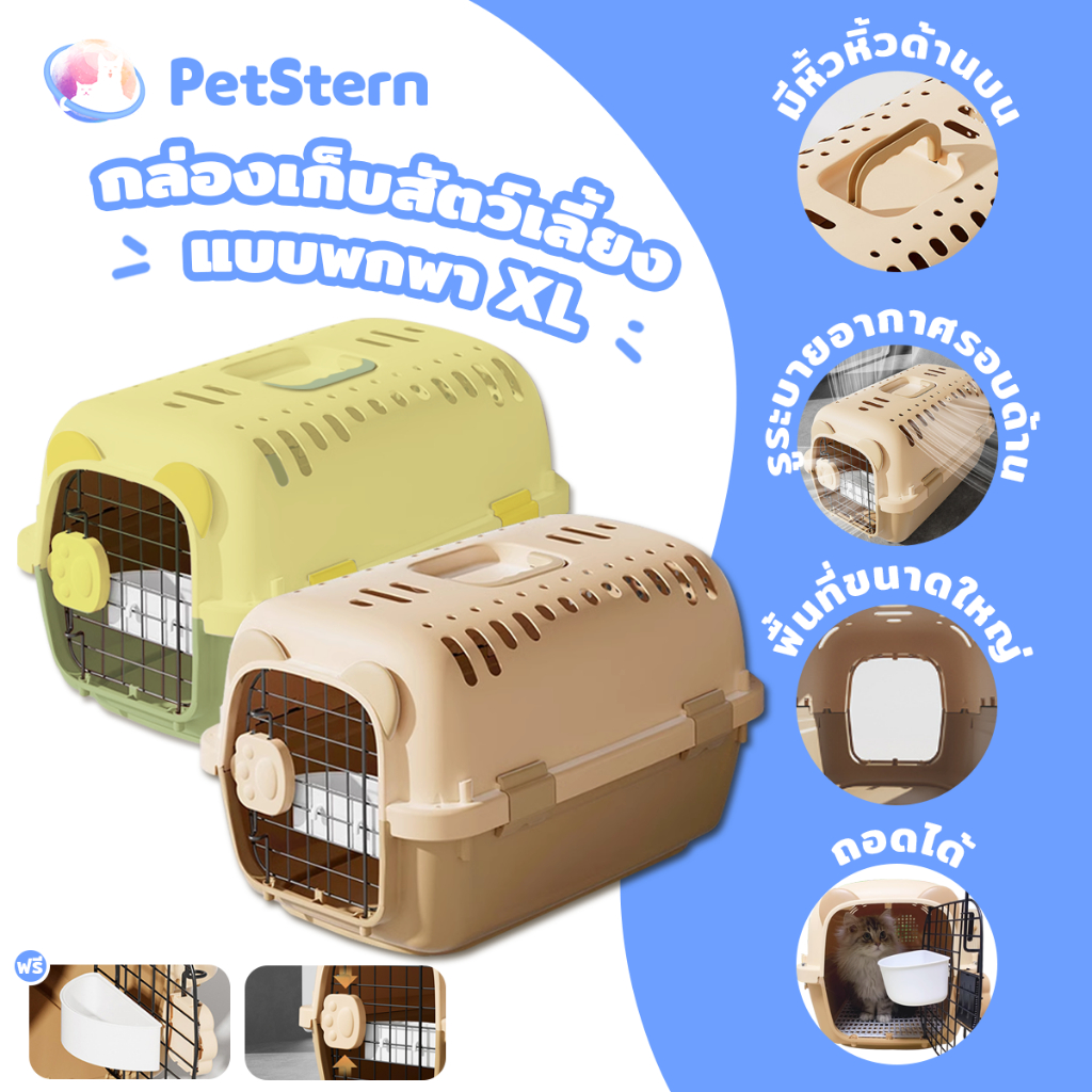 PetStern กรงพกพาพรีเมี่ยม กรงเดินทางขนาดใหญ่ 58x37x34cm สำหรับสุนัขและแมว กรงหิ้ว แถมตะแกรงรอง ...