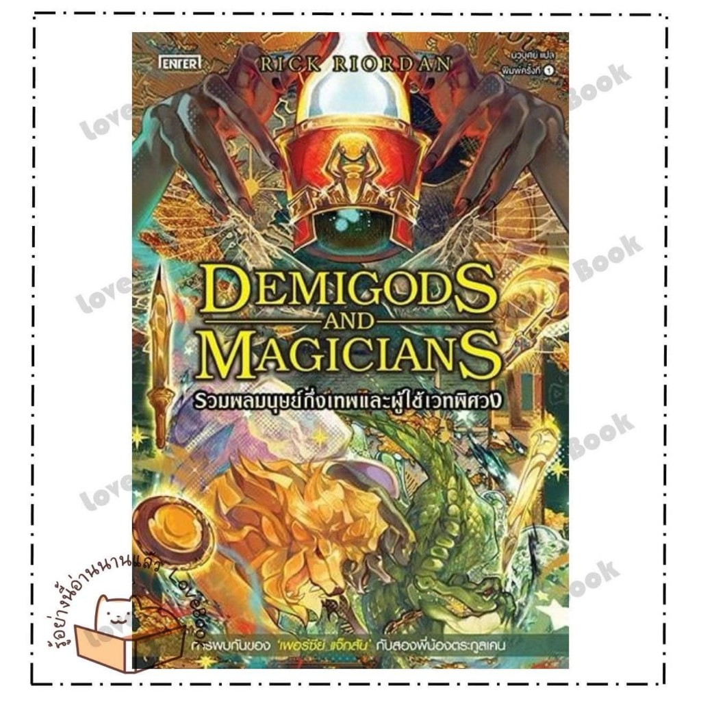 หนังสือ Demigods and Magicians รวมพลมนุษย์กึ่งฯ ผู้แต่ง Rick Riordan ...