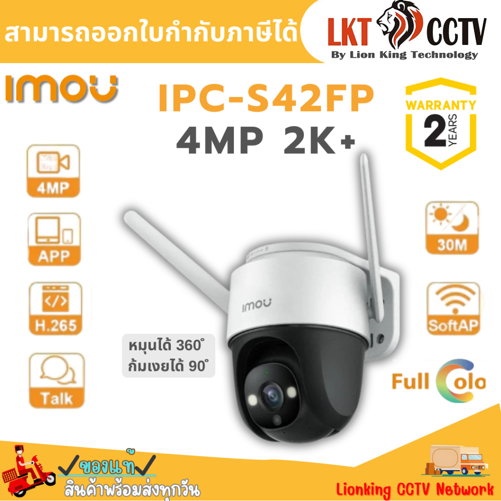 IMOU IPC-S42FP 4MP 2K+ สีขาว ภาพสี 24 ชม. Full Color, WiFi, Two-Way ...