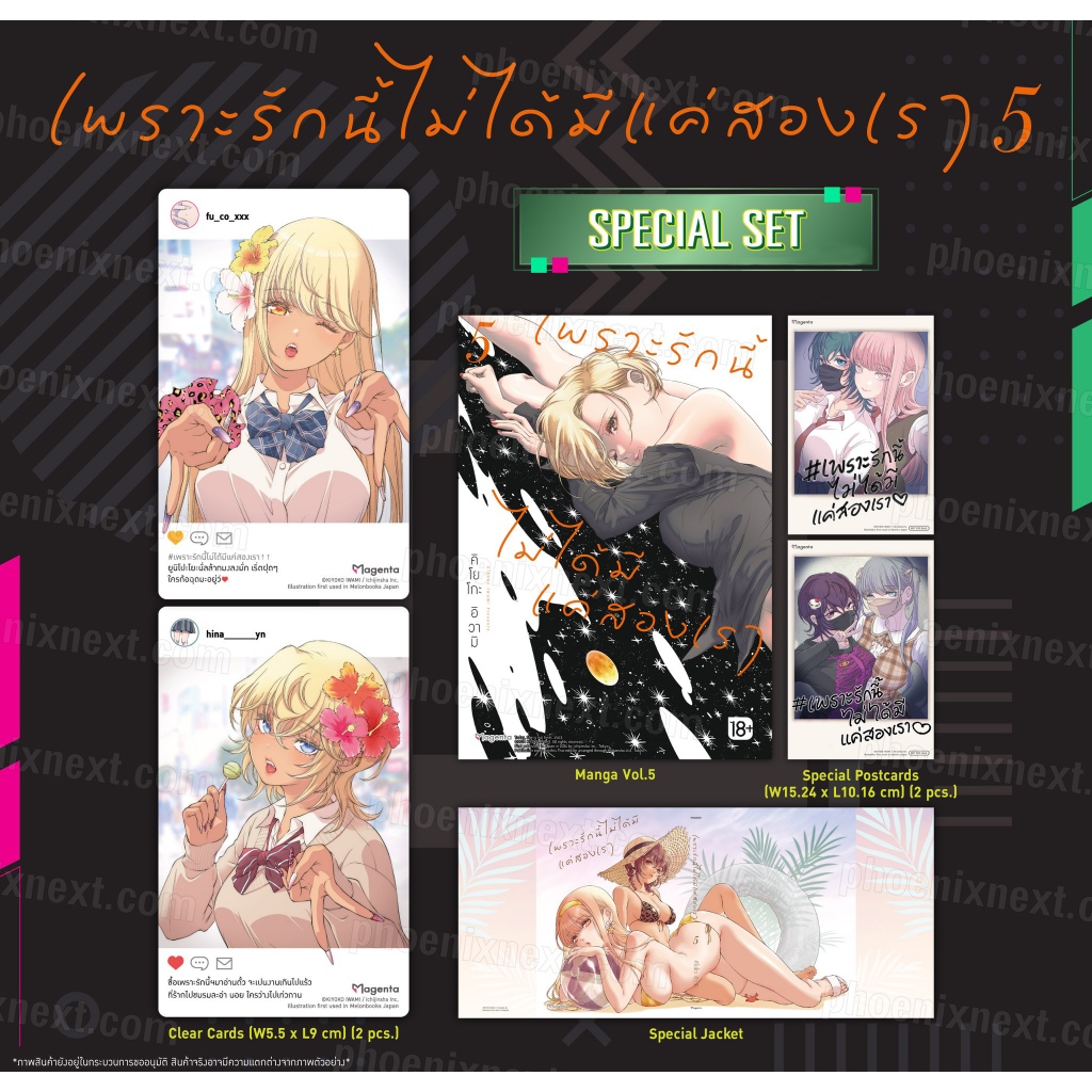 [PRE-ORDER] Special Set มังงะ เพราะรักนี้ไม่ได้มีแค่สองเรา เล่ม 4 - 5 มือ1 | Shopee Thailand