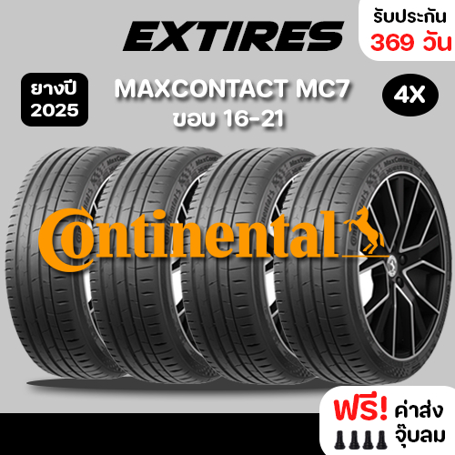 [ส่งฟรี] CONTINENTAL รุ่น MAXCONTACT MC7 จำนวน 4 เส้น ยางรถยนต์ รถเก๋ง,กระบะ,SUV | Shopee Thailand