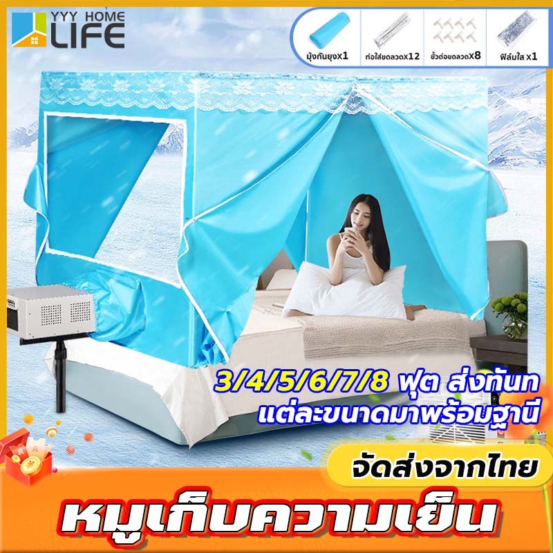 YYY Home life มุ้งแอร์ มุ้งแอร์เคลื่อนที่ หมูเก็บความเย็น มุ้งครอบ ...