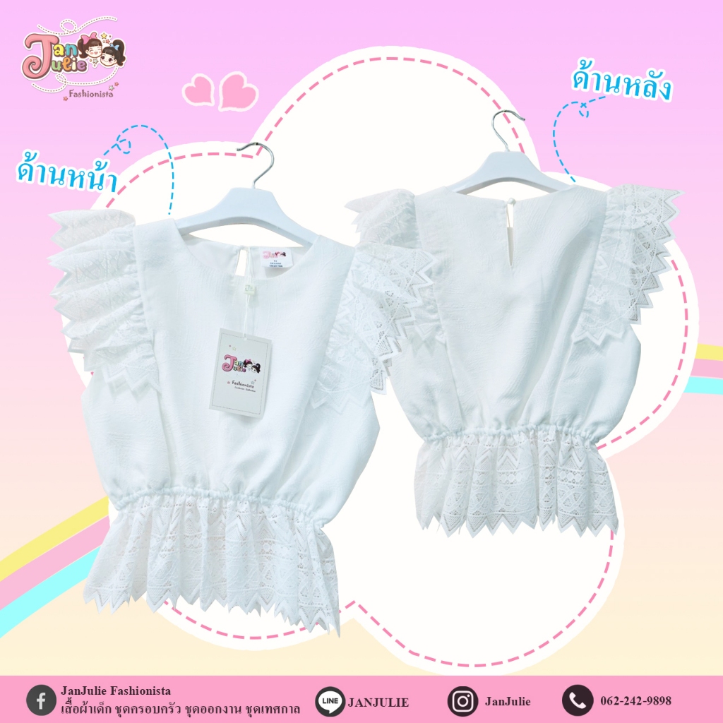 เสื้อเด็กหญิงและแม่ แต่งลูกไม้สีขาว J042 (เฉพาะเสื้อ) | Shopee Thailand
