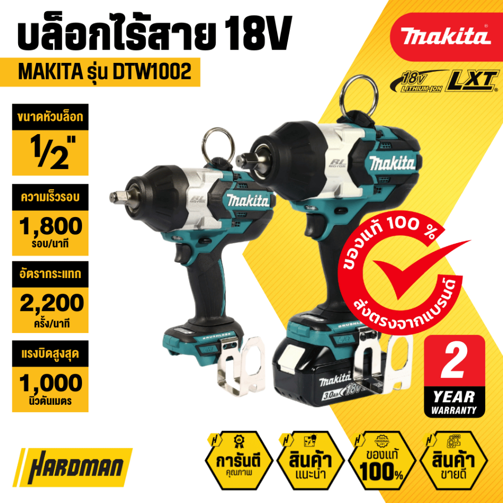 MAKITA DTW1002 บล็อกไร้สาย 1/2 นิ้ว 4 หุน 18V แรงบิด 1000 นิวตันเมตร ...