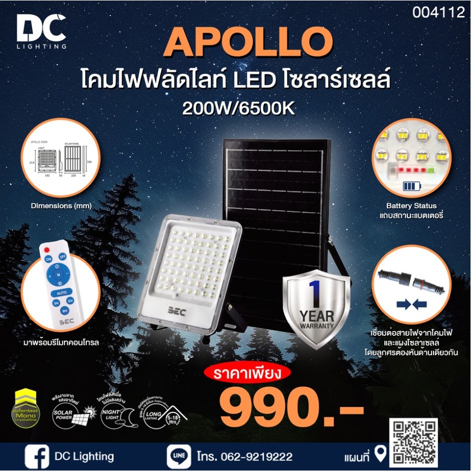 โคมฟลัดไลท์โซลาร์เซลล์ LED 200W Daylight BEC รุ่น APOLLO 200W/6500K สี ...