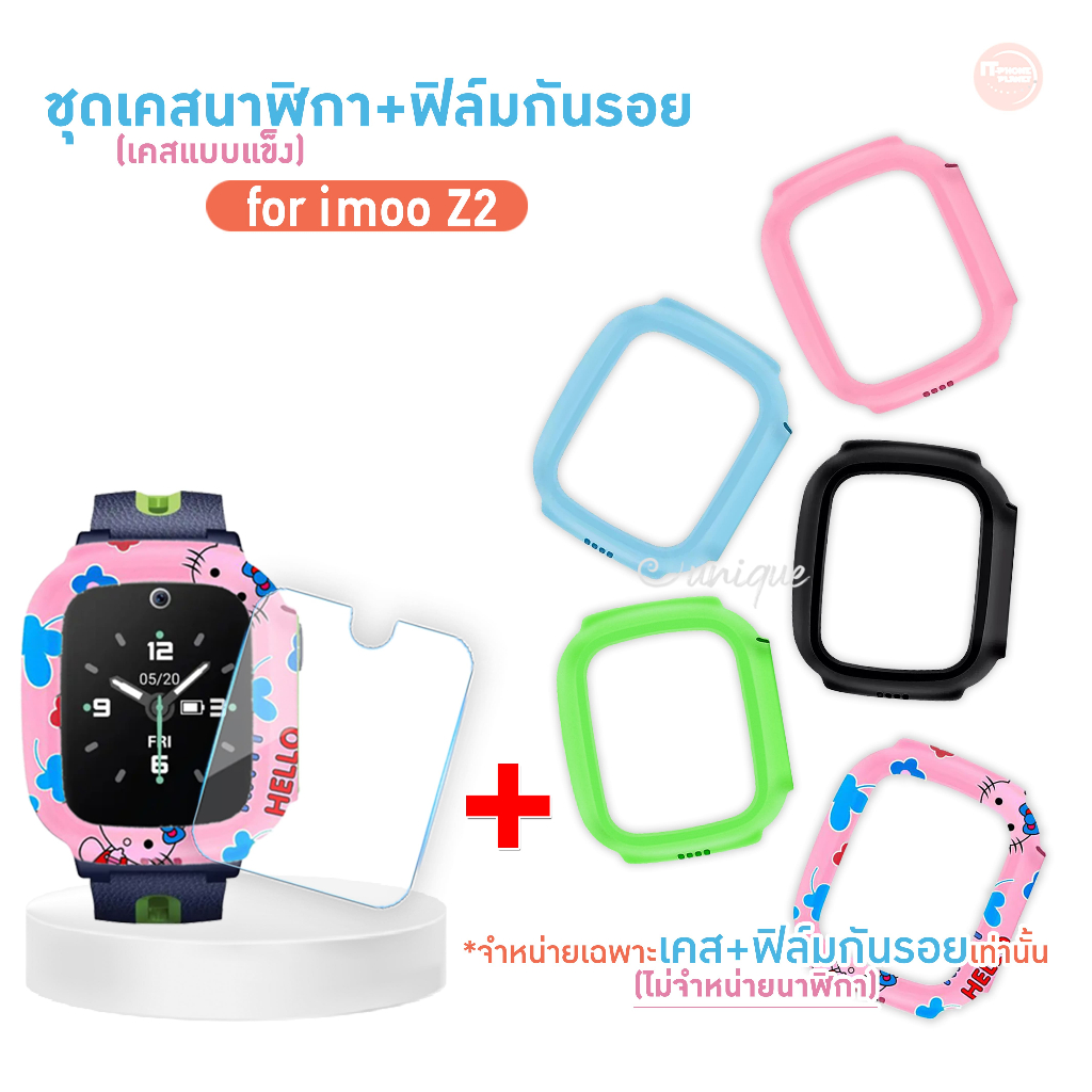 เคส imoo Z2 Case + ฟิล์มกันรอย ฟิล์มกระจก สำหรับรุ่น imoo Z2 ไอมู่ Z2 ...