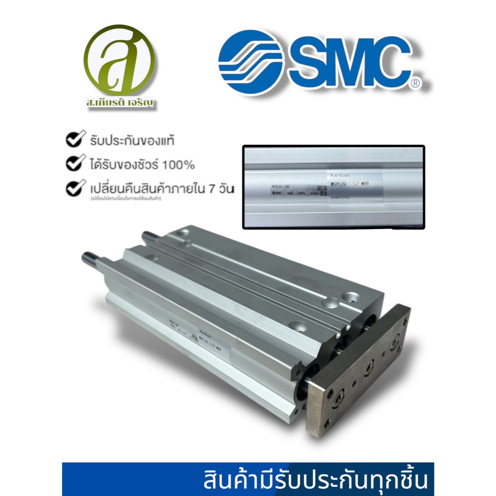 SMCกระบอกลม COMPACT GUIDE CYLINDER รุ่น MGPL20-125Z (ออกใบกำกับภาษีได้ ...