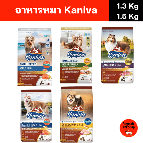 (ขนาด 1.3-1.5 kg) Kaniva อาหารเม็ด สำหรับสุนัข พันธุ์เล็ก/โต ตัวแน่น ขนสวย ช่วยลดกลิ่นตัว ...