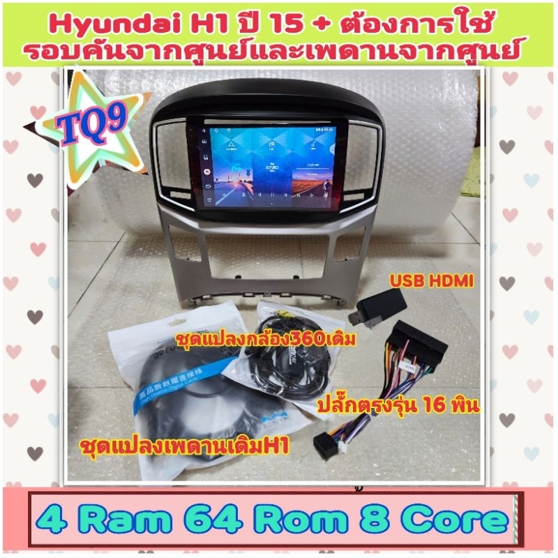 จอแอนดรอย ฮุนได Hyundai H1 ปี15+ Alpha Finnix TQ9 2K 4แรม 64รอม 8คอล ...