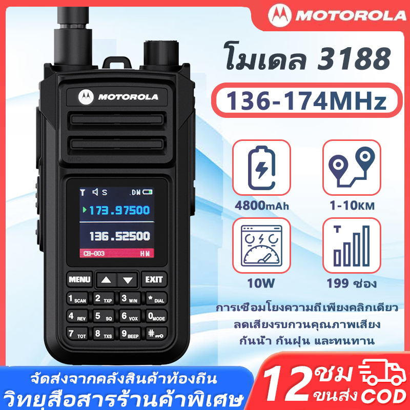 วิทยุสือสาร วิทยุ Motorola GP3188 นำเข้าแท้ 136-174MHz 199 ช่อง 4800mAh ...