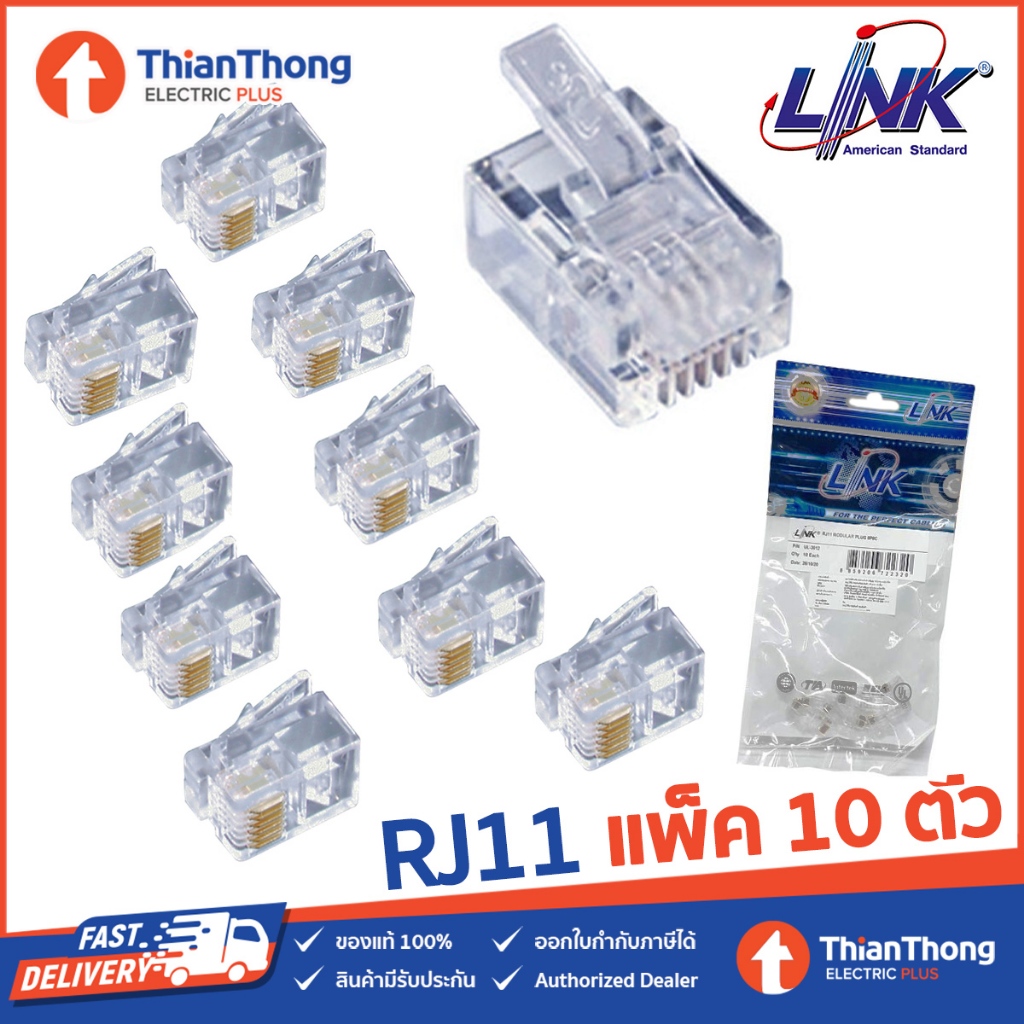 (แพ็ค 10 ตัว) Link ปลั๊กตัวผู้ โทรศัพท์ 6 ขา RJ11 6P6C Telephone Plug รุ่น UL-3012 | Shopee Thailand