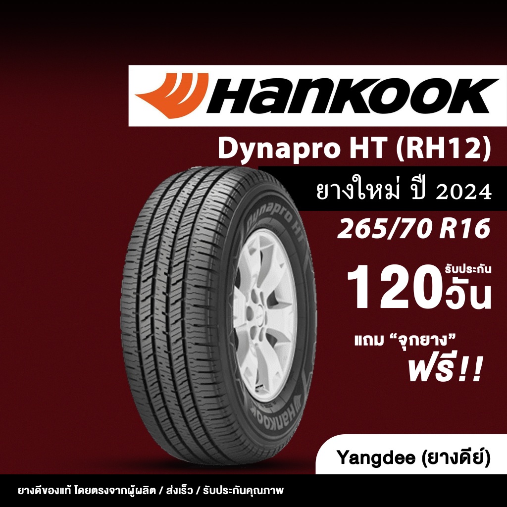 HANKOOK รุ่น Dynapro HT (RH12) ขนาด 265/70 R16 ยางรถยนต์ ปี2024 ขอบ16 ...