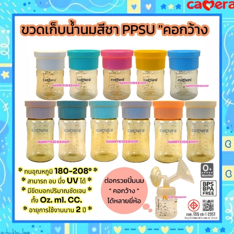 CAMERA AKA มีมอก. ขวดเก็บน้ำนมสีชา PPSU ขนาด 5,6,9oz สำหรับเก็บน้ำนมและนึ่งอาหารเด็ก ฟรีสแช่แข็ง ...