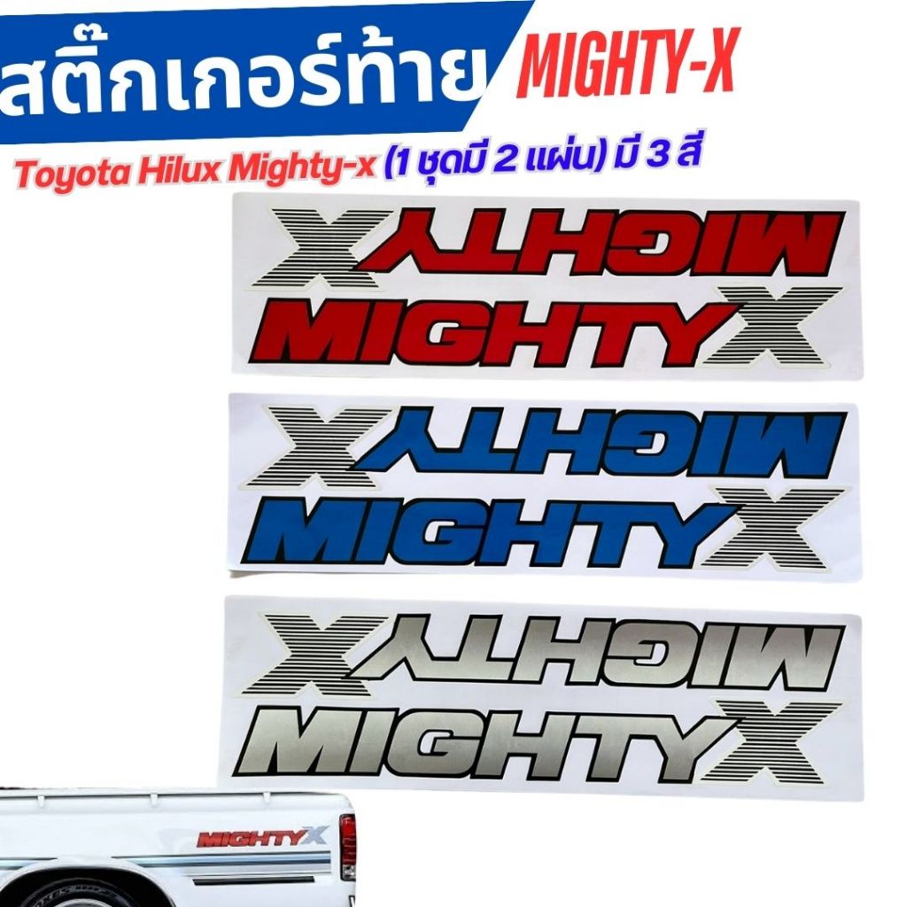 สติ๊กเกอร์ ข้างท้าย Toyota Hilux Mighty-x ปี 1989-1993 / Toyota Mighty ...
