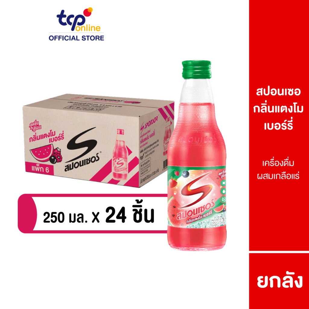 [รวมส่ง] สปอนเซอร์ แตงโม เบอร์รี่ 250 มล. 24 ขวด ยกลัง Sponsor ...