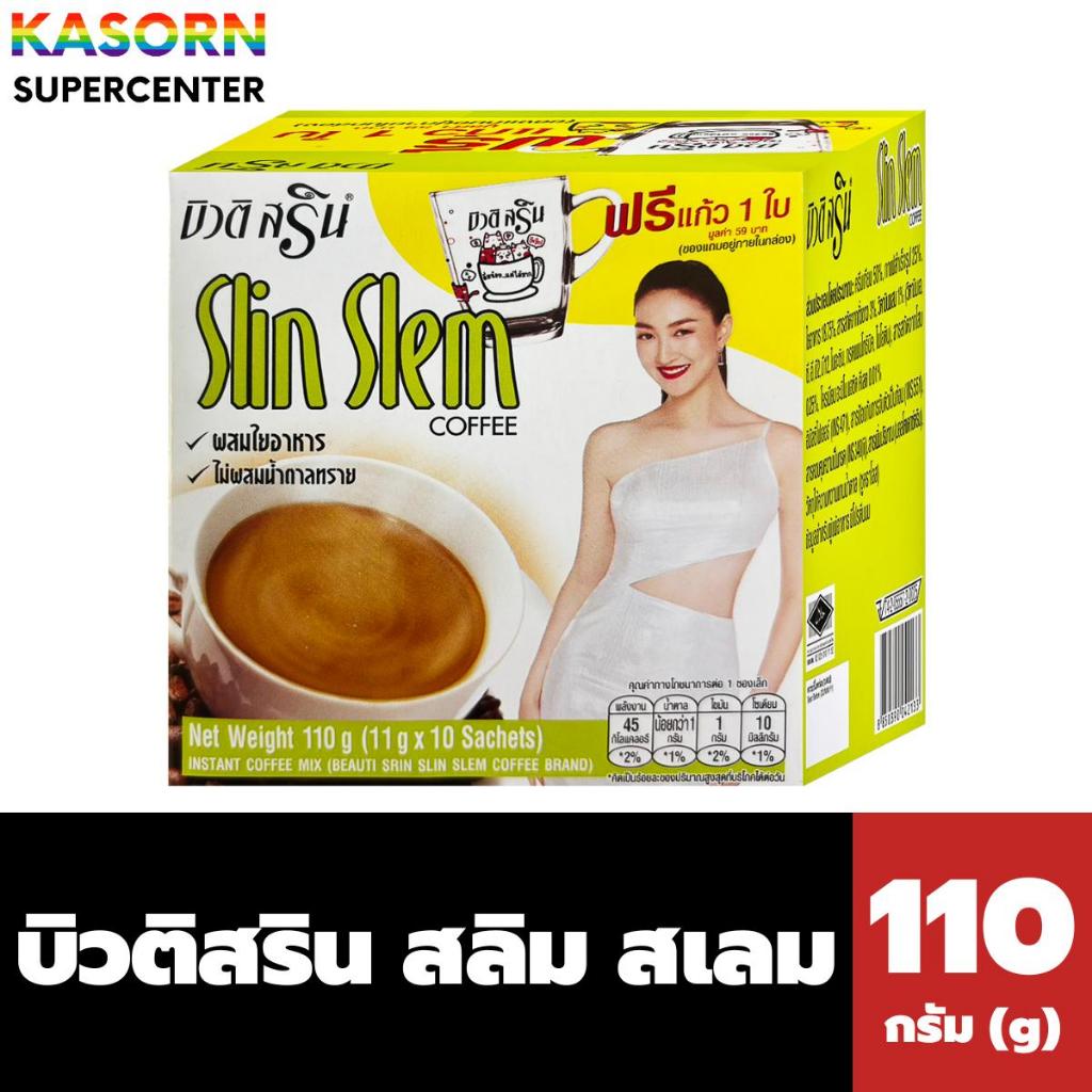 บิวติสริน สลิม สเลม กาแฟปรุงสำเร็จชนิดผง 10ซอง (110 กรัม) Beauti Srin Slin Slem Coffee (2133 ...