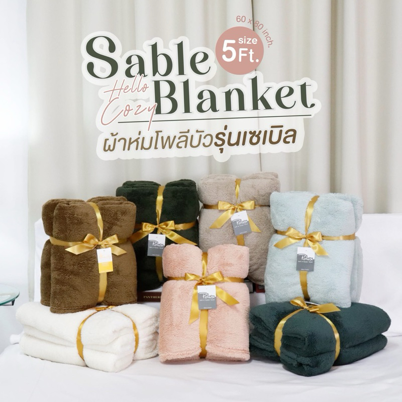 ผ้าห่มนาโนโพลีบัว sable blanket หนานุ่ม ผูกโบว์สีทอง สวยดูดี ขนาด5ฟุต ...