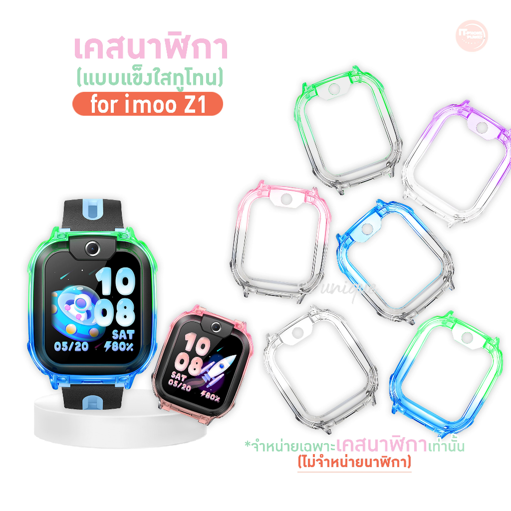 เคส สำหรับ นาฬิกา imoo Z1 Case เคสใส เคสแข็ง ทูโทน ไอมู่ imoo watch ...