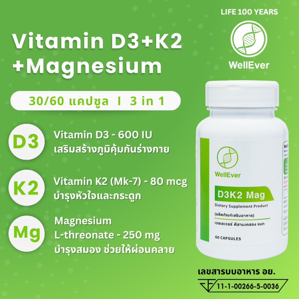 Vitamin D3, K2 & Magnesium (30/60 แคปซูล) WellEver Vitamin D3 600 IU ...