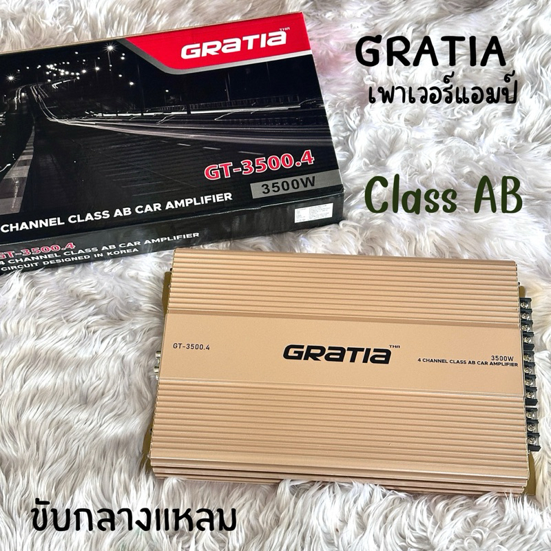 (ใหม่) Gratia GT-3500.4 เพาเวอร์ขับกลาง class AB 4 channel 3500W (สีทอง) เพาเวอร์แอมป์รถยนต์ ...