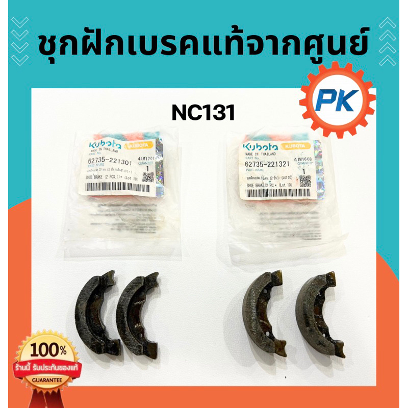 ชุดฝักเบรคNC131 ชุดฝักเบรค10มม. ชุดฝักเบรค16มม.โครงรถไถเดินตามสยาม ...