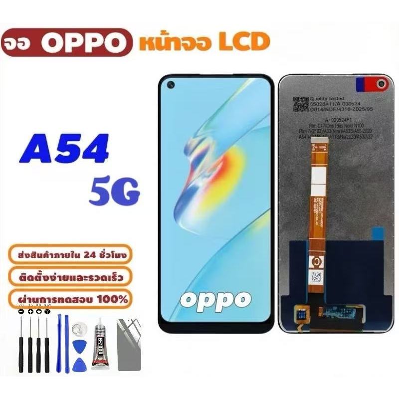 หน้าจอ LCD อะไหล่จอ จอชุด พร้อมทัชสกรีน จอ + ทัช For OPPO A54 5G | Shopee Thailand