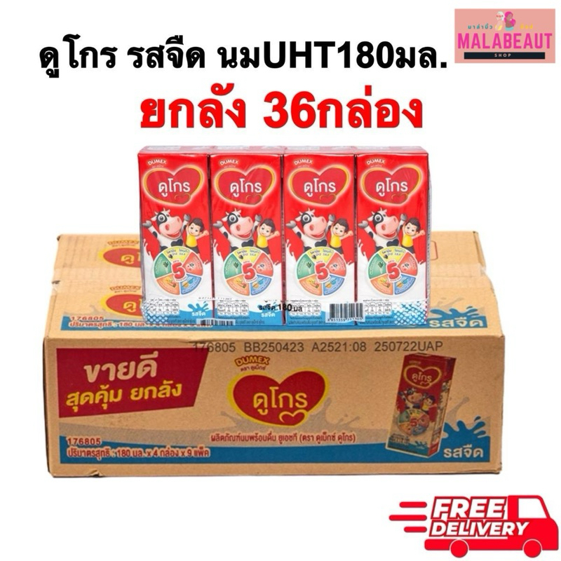 (ยกลัง) ดูเม็กซ์ ดูโกร รสจืด 180 มล. นมยูเอชทีUHT Dumex Dugro นมดูโกร ...