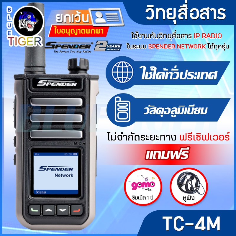 วิทยุสื่อสาร SPENDER TC-4M ใช้งานได้ทั่วประเทศ แถมฟรีซิม 1 ปี | Shopee Thailand